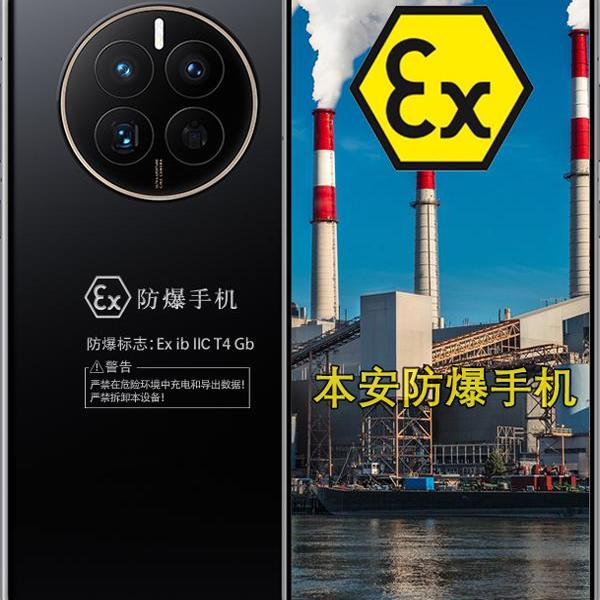 【顺丰速发】Mate 50防爆智能手机化工厂医药工业天然气石油库专用本安T4加油站制药厂煤矿拍照手机