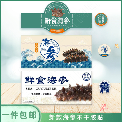 纸质覆亮膜多款多色海参胶贴标签