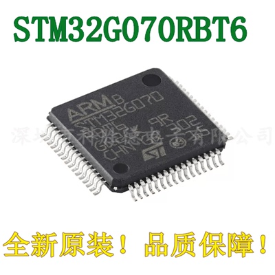 全新原装STM32G070RBT6 LQFP-64 ARM Cortex-M0+32位微控制器-MCU