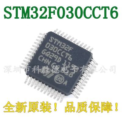 原装  STM32F030CCT6 LQFP-48 ARM Cortex-M0 32位微控制器-MCU