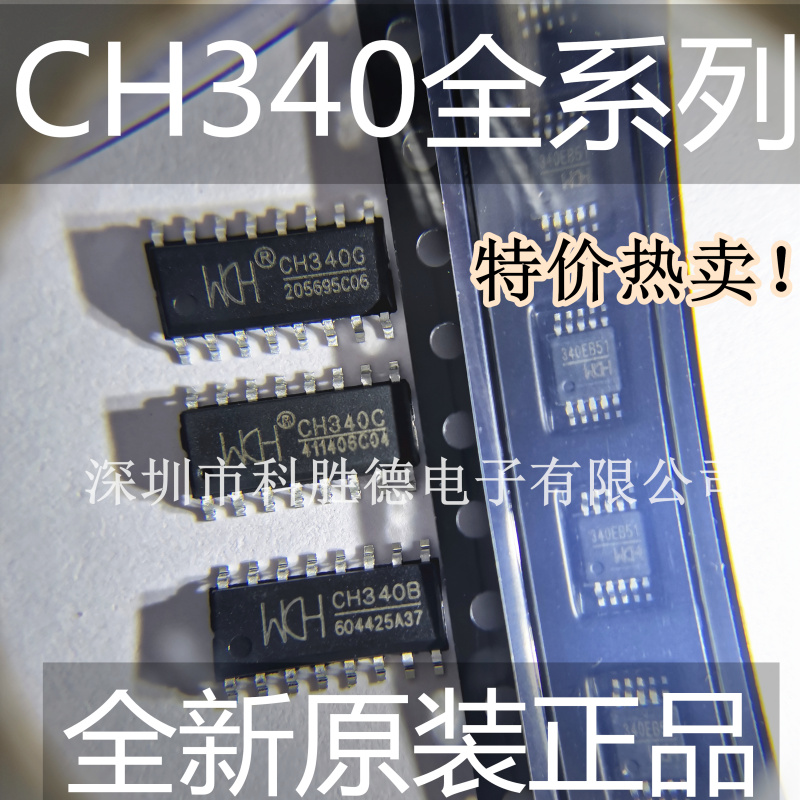 全新原装现货 CH340C/G/E/B MSOP10 SOP16贴片直拍 CH340E_虎窝淘