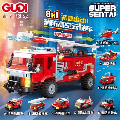 古迪8合1城市救援消防车救援直升飞机拼装积木男孩玩具模型40104