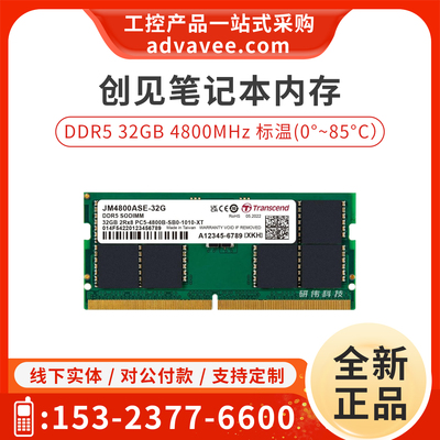 创见笔记本内存32GBDDR54800