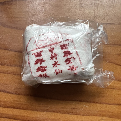 黑掌柜 陕C茶集 30年树龄仑头山中村漳平水仙  陈启光制