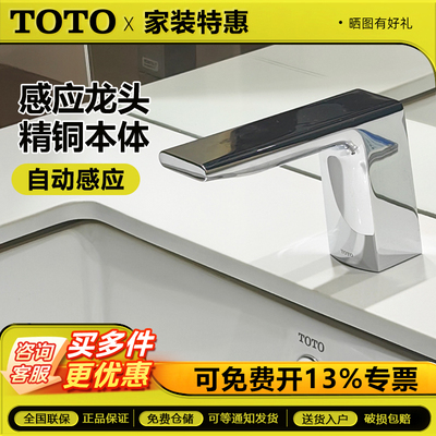 TOTO感应龙头TLE23001C/TLE23002