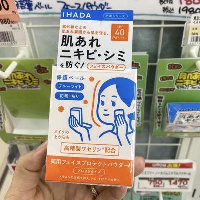 保税现货 资生堂ihada敏感肌控油保湿防晒定妆粉饼SPF40 提亮肤色