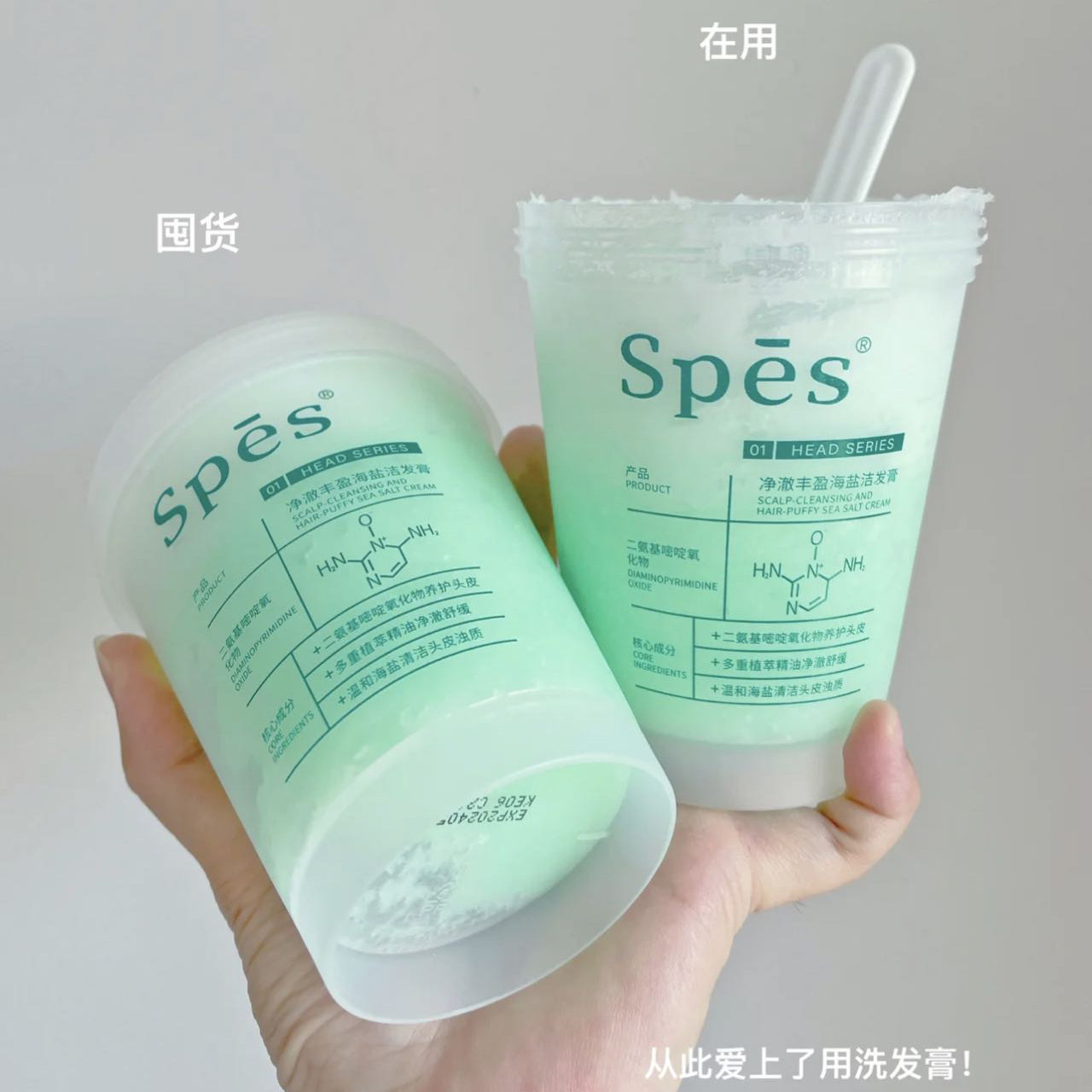 spes海盐洗发膏诗佩丝洗发水头皮磨砂膏诗裴诗净澈丰盈洁发洗头膏_虎窝淘