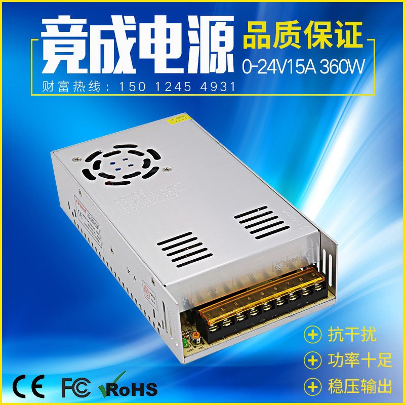 竟成0到24V15A风扇360W智能温控安防设备直流开关电源直销JCPOWER