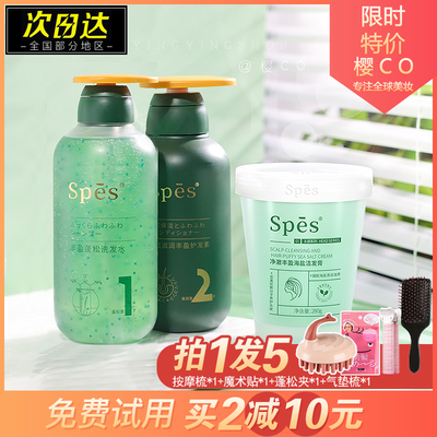 spes海盐控油蓬松洗发膏