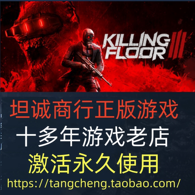 PC正版steam 杀戮空间3 KillingFloor3全球区/港区/国区 绝命禁地