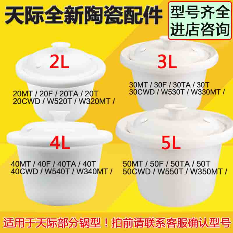 天际ZZG-20T/30T/40T/50T电炖锅煮粥锅白陶瓷盖子内胆原厂配件_虎窝淘