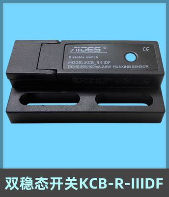 电梯双稳态开关短款KCB-R-IIIDF 电梯门机抗震电子式磁保开关配件