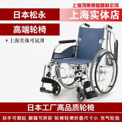 日本松永轮椅mw-sl3可拆卸多功能