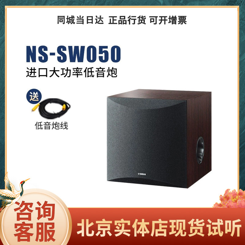 Yamaha/雅马哈 NS-SW050 SW100家庭影院有源重低音炮进口家用音箱_虎窝淘