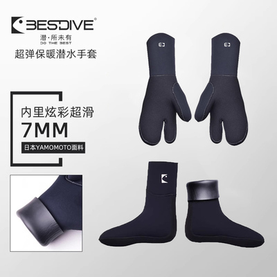 Bestdive 5-7mm自由潜水袜子长筒冰潜手套浮潜袜男女保暖舒适冬泳