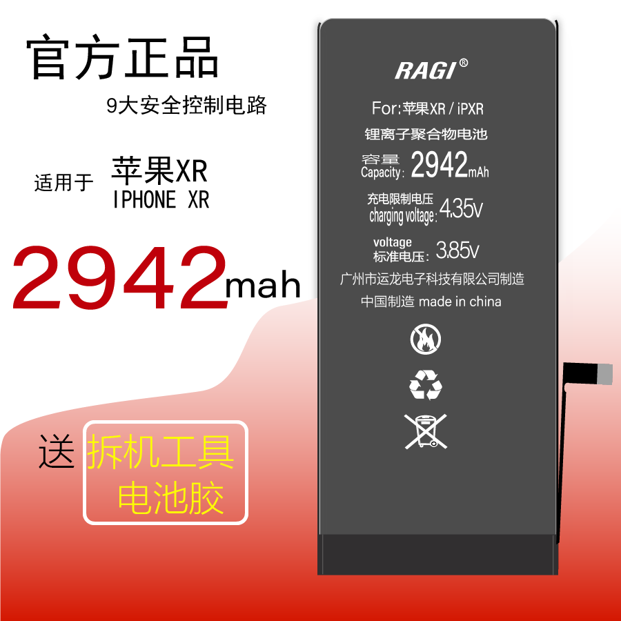 适用于苹果手机电池XR iphone XR 正品大容量 RAGI商务