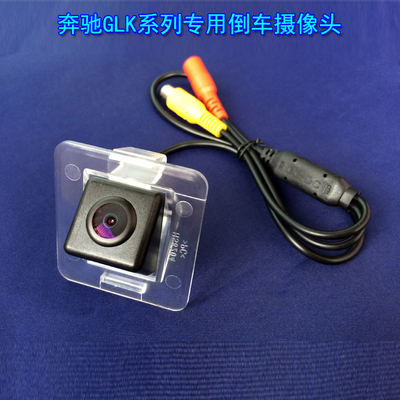 奔驰GLK200 260 300 350专用倒车后视摄像头CCD高清鱼眼广角防水