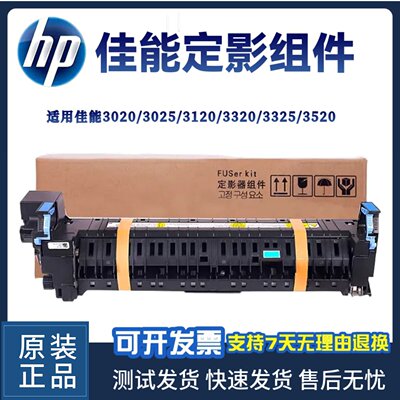 佳能IRC3020打印机加热组件