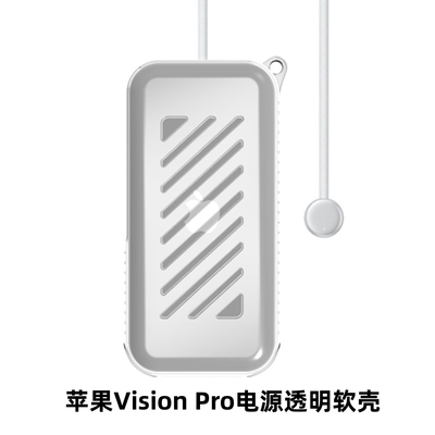 适用苹果vision pro电源保护壳苹果vr头显配件电池电源软硅胶保护套壳visionpro透明保护壳防摔防掉套case