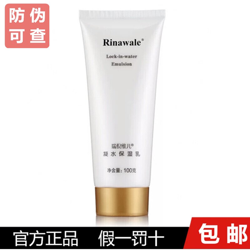 瑞倪维儿凝水保湿乳100g滋润肌肤天然补水锁水正品乳液康婷化妆品