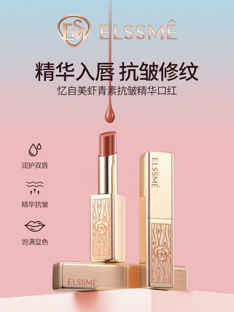忆自美虾青素抗皱精华口红秋冬显白保湿紧致修护显色饱满淡化唇纹