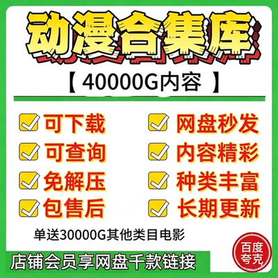 热门动漫合集老番动画动漫大合集持续更新收藏新番老番代找