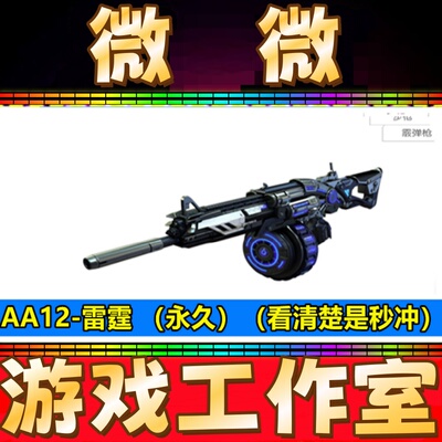 CF英雄武器AA12雷霆永久 不是烈龙盘龙黑骑士极光AN94超新星炼狱