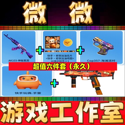CF动力CPW-快手老铁+AK103神秘黑洞+快手老铁加油名片+喷图永久