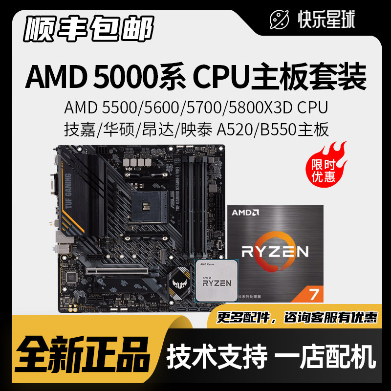 AMD 5500/5600G/5700X/5800X3D技嘉华硕昂达A520/B550主板CPU套装_虎窝淘