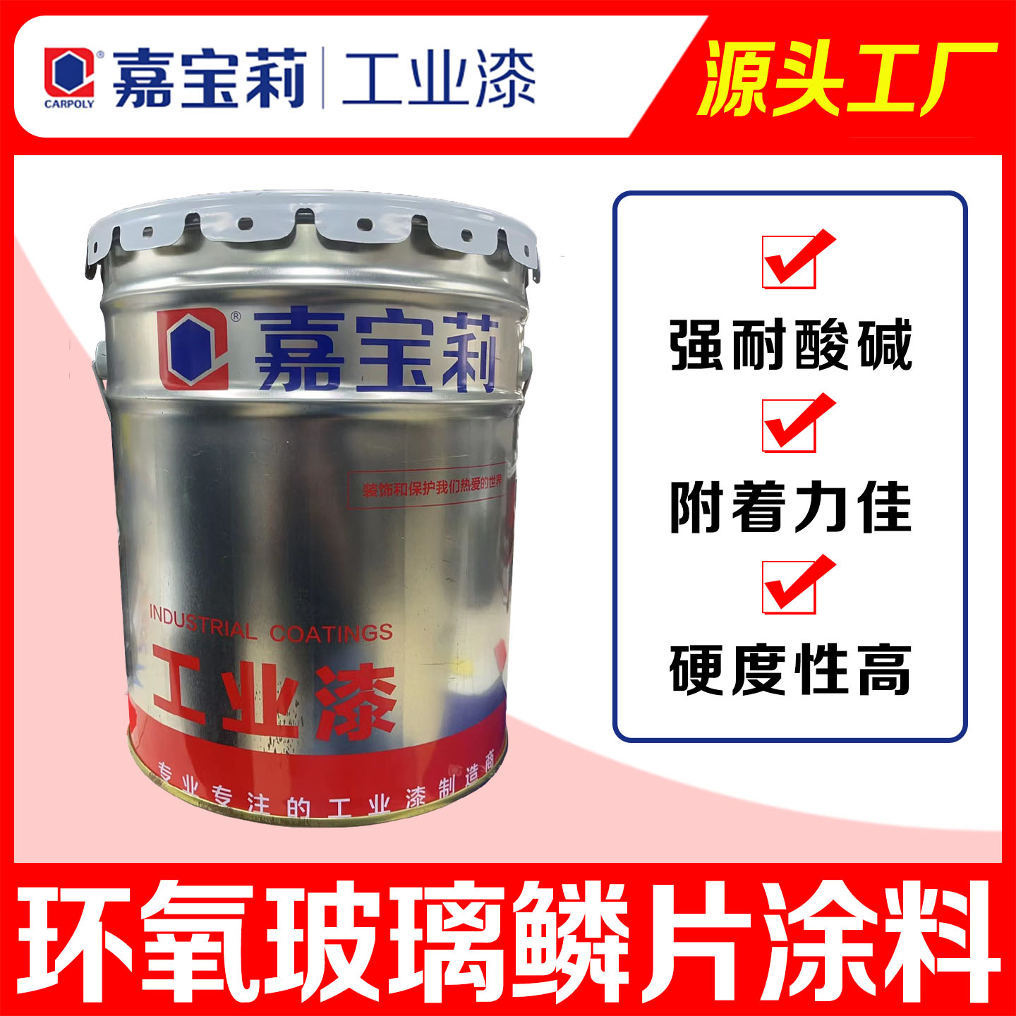 嘉宝莉玻璃鳞片漆钢结构桥梁工程铁艺金属防腐涂料高耐候环氧底漆