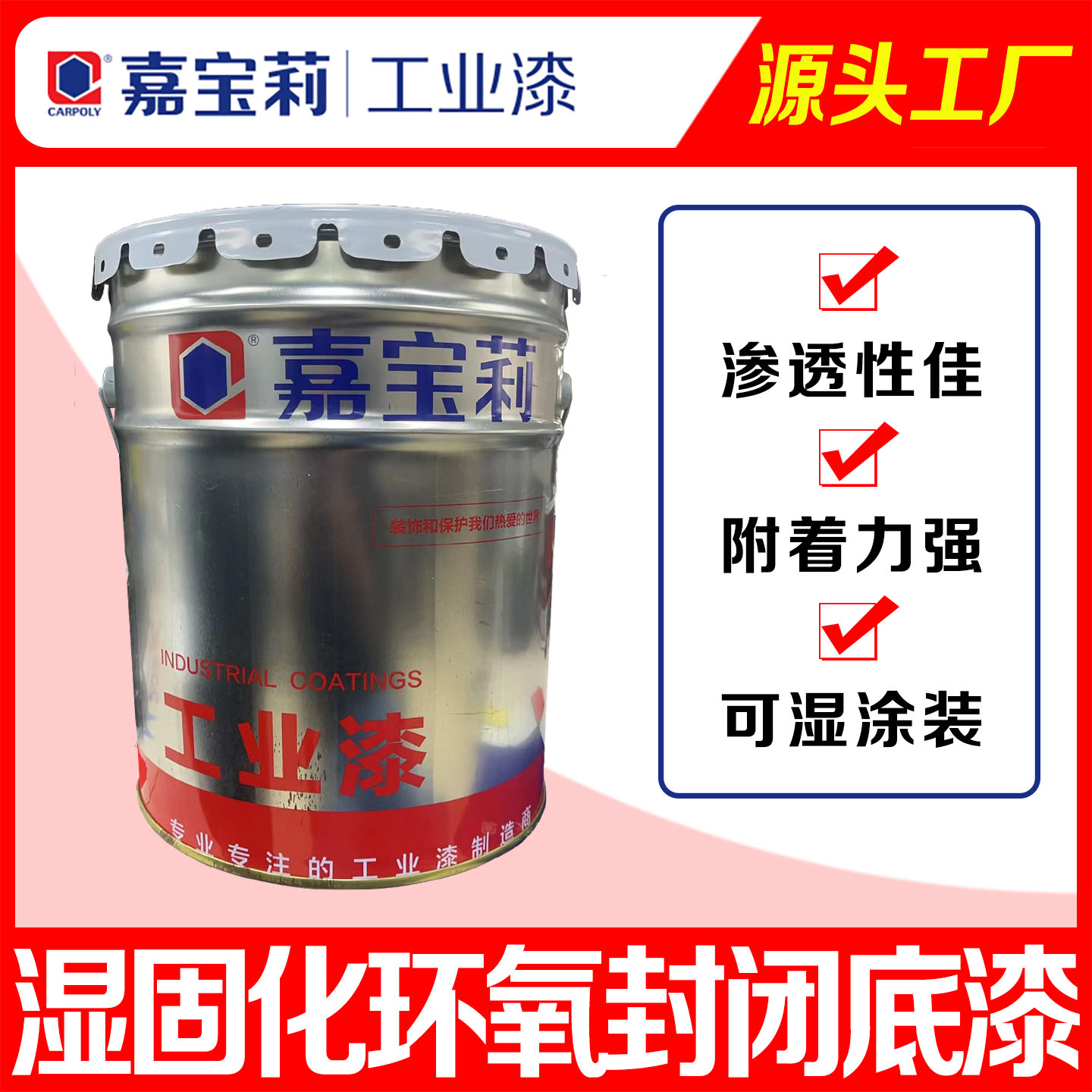 嘉宝莉封闭底漆湿固化透明附着力强外墙混凝土桥梁立柱防腐漆涂料