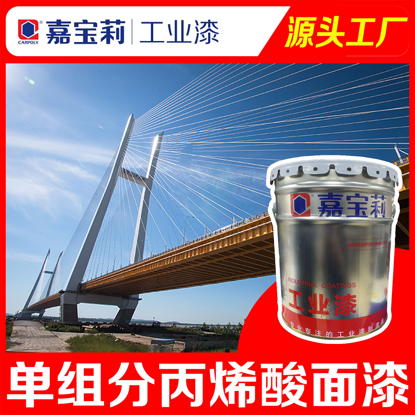 嘉宝莉金属防锈漆彩钢瓦翻新漆钢构户外防腐防锈涂料丙烯酸面漆