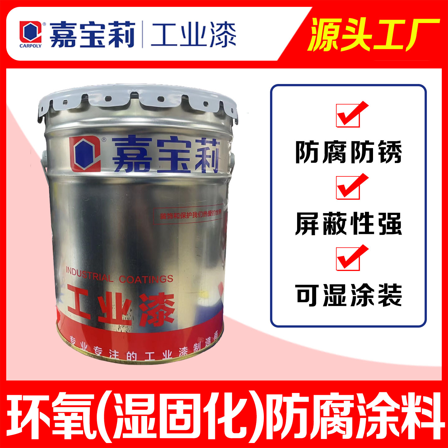 嘉宝莉环氧漆湿固化防腐涂料混凝土桥梁水下溅浪区工业油漆防锈漆