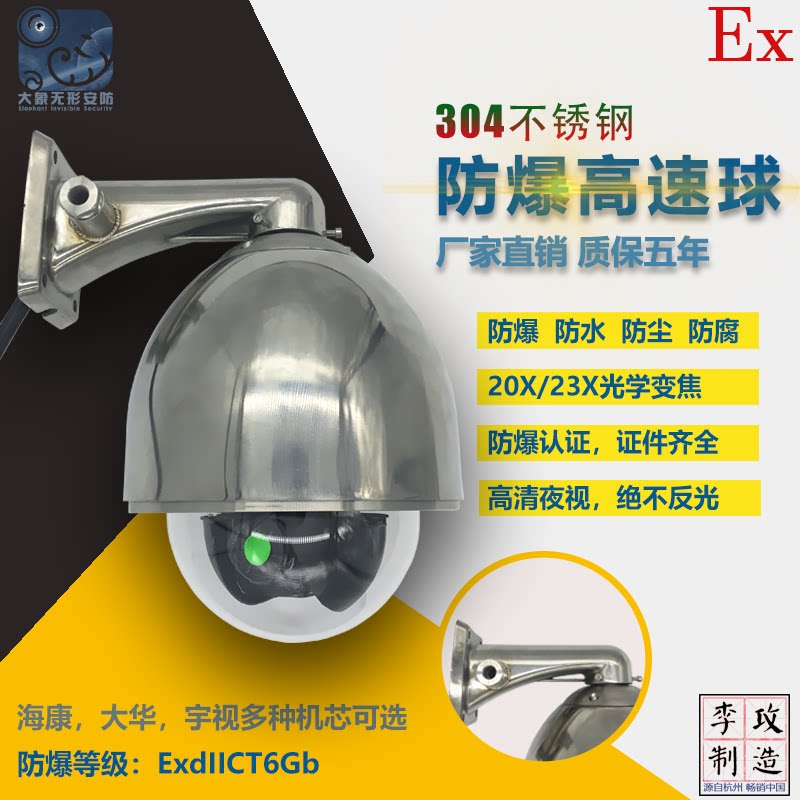 200W高速防爆球形网络摄像机防爆球机变焦一体防爆监控头