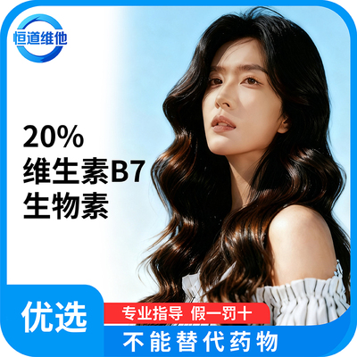 维生素 B7 生物某素 男女通用 养发护甲复合营养粉