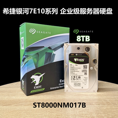 希捷8TB硬盘ST8000NM017B企业级