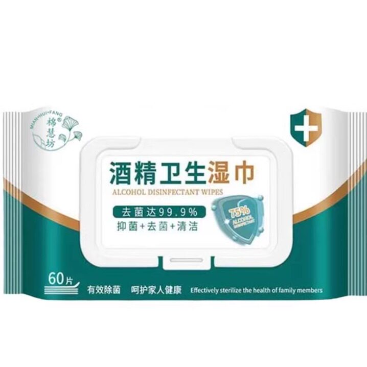 含75度酒精消毒湿巾60片 大包装学生家用99.9%杀菌除菌消毒湿纸巾