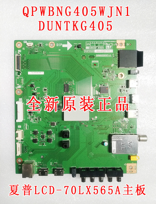 全新原装夏普LCD-70LX565A主板QPWBNG405WJN1  TUNTKG405