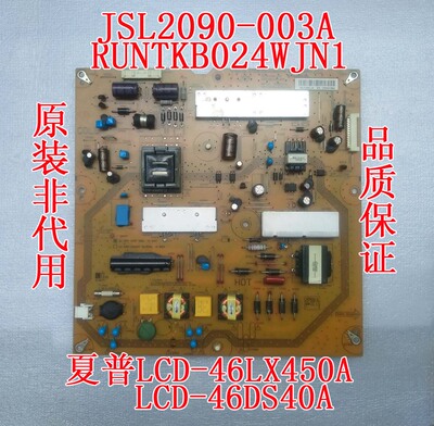 原装夏普LCD-46LX450A 46DS40A电源板RUNTKB024WJN1 JSL2090-003A