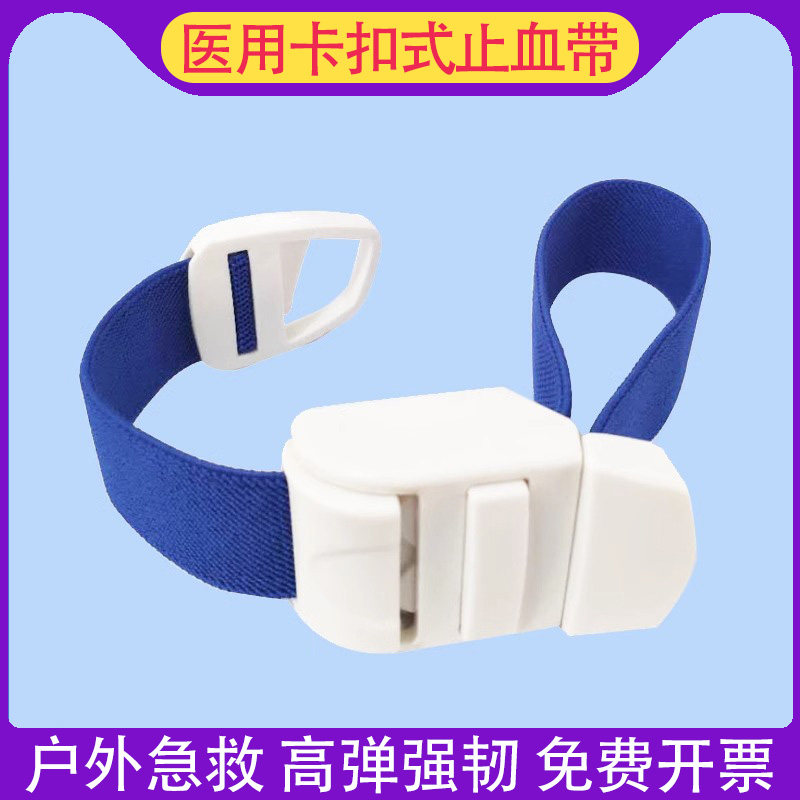 卡扣式高弹力止血带卡式弹性绷带弹力输液打吊瓶压脉绑带急救用品