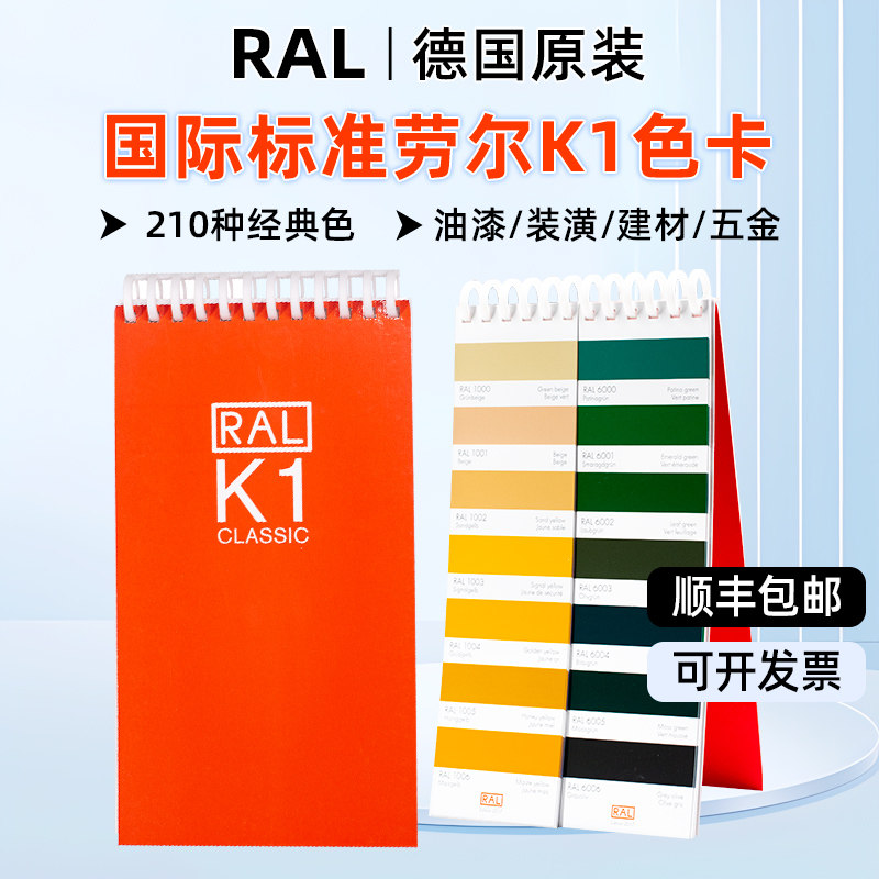 德国原装劳尔色卡RAL-K1油漆涂料国际标准色卡颜色样本册_虎窝淘
