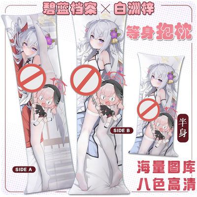 碧蓝档案白洲梓等身抱枕套