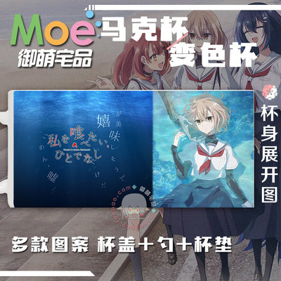 对我垂涎欲滴的非人少女马克杯