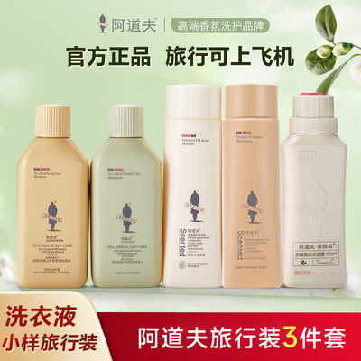 阿道夫洗衣液小样中样旅行装蒂姆森芯香氛洗衣凝露留香试用装正品