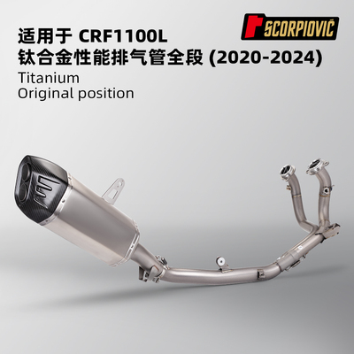适用CRF1100L非洲双缸摩托排气管改装前中尾段全段套装 2020-2024