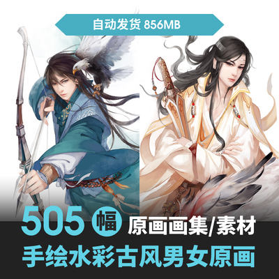 中国风手绘古风男女动漫插画CG游戏宫廷手游人物美术设计绘画素材