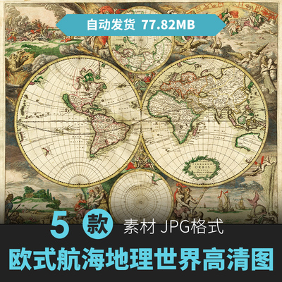 高清JPG手绘复古中世纪航海航线世界地形装饰图案背景图设计素材