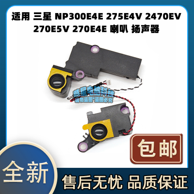 适用 三星 NP300E4E 275E4V 2470EV 270E5V 270E4E 喇叭 扬声器