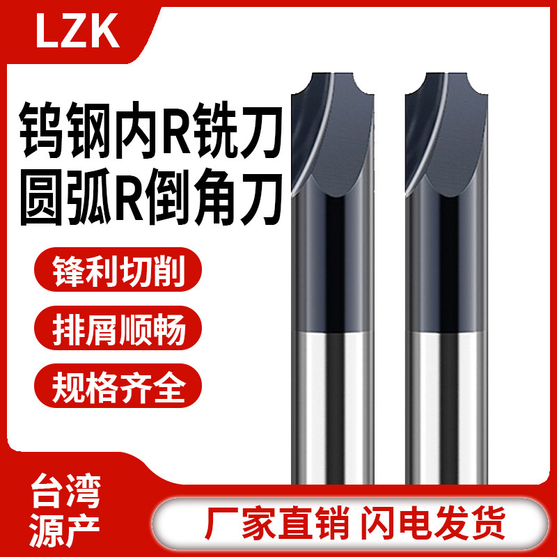 钨钢内R铣刀圆弧R倒角刀合金反R刀 R0.5-R1-1.5-R2-R3-4-R5_虎窝淘