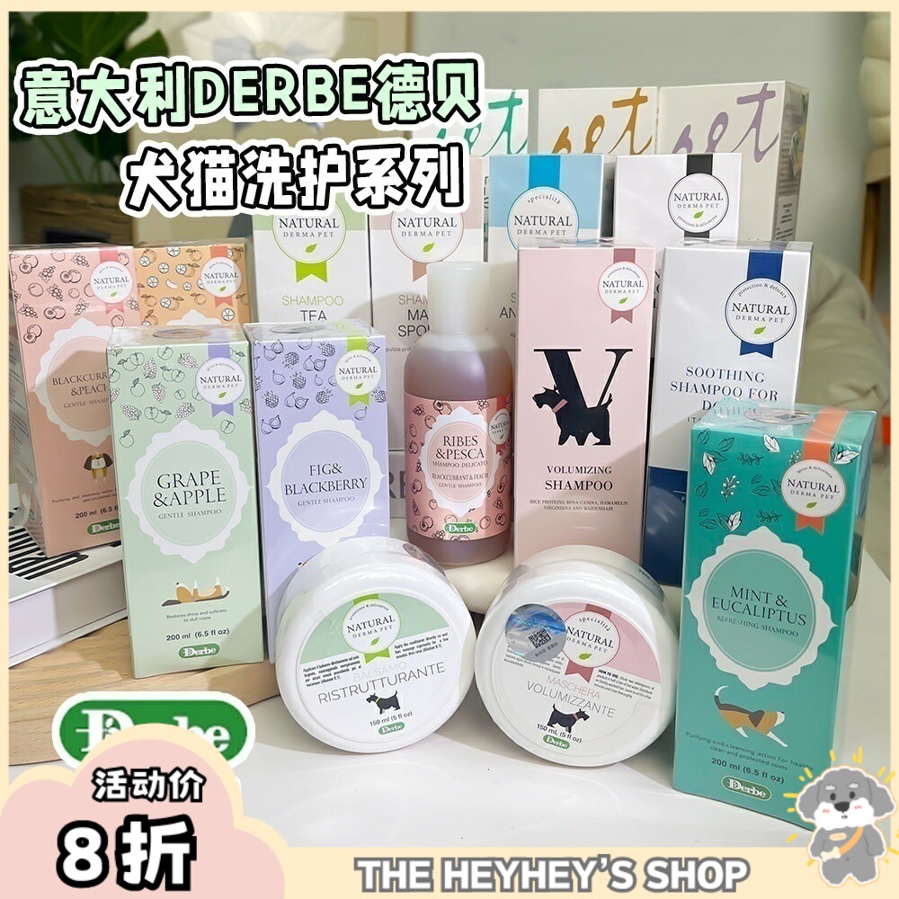 意大利进口Derbe德贝宠物猫咪狗狗沐浴露浴液护毛素除臭美毛香波